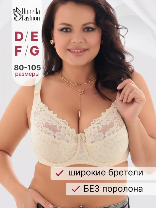 Бюстгальтер большие размеры три крючка D E F G Diorella