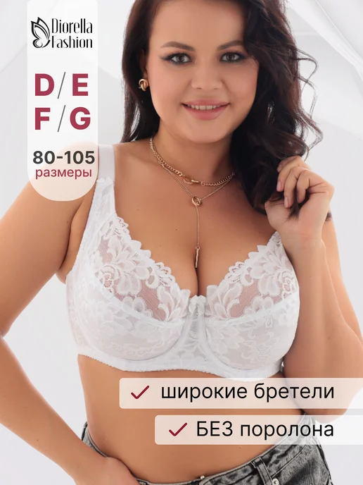 Бюстгальтер большие размеры три крючка D E F G Diorella