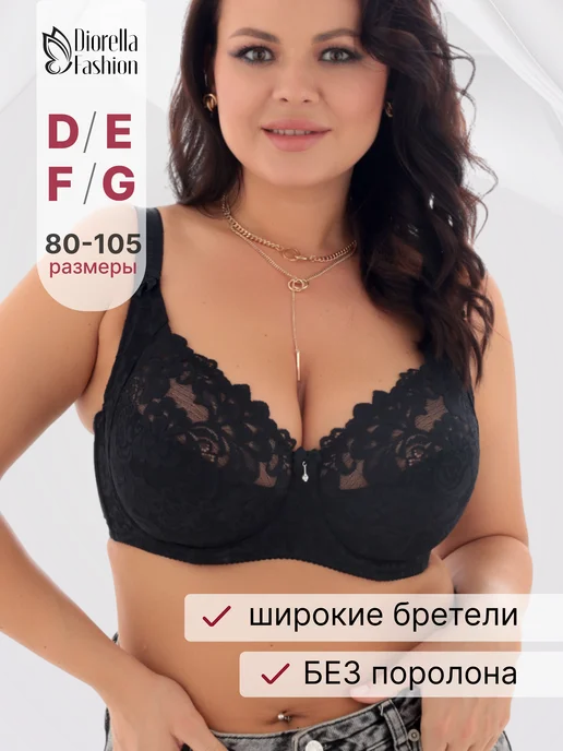 Бюстгальтер большие размеры три крючка D E F G Diorella