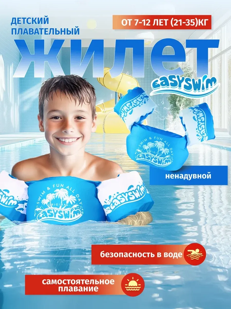 Easyswim store