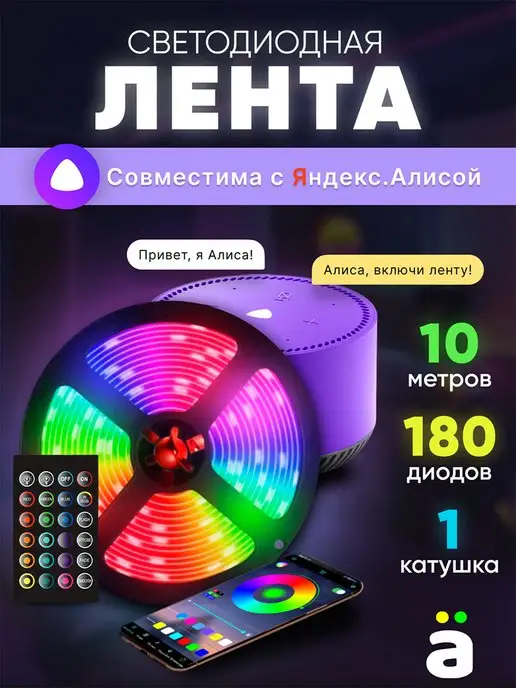 Светодиодная лента 10 метров RGB LED Алиса Daskus