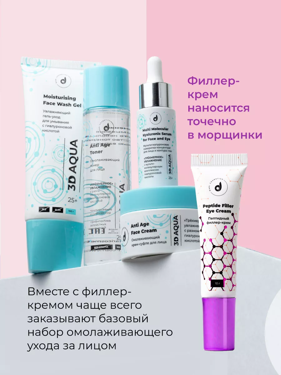 Крем филлер для лица антивозрастной 115898293 Dari cosmetics купить по ...